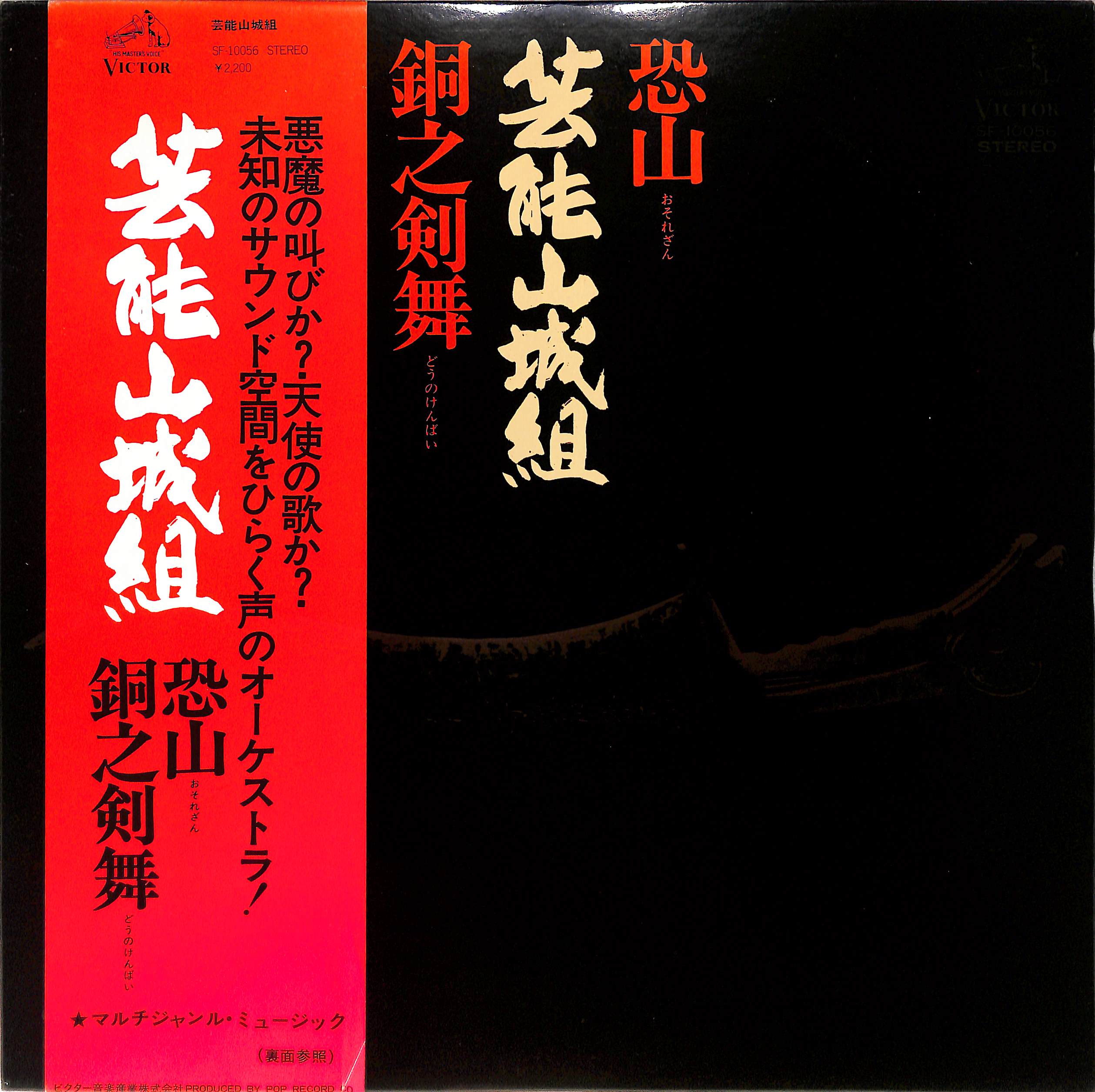 恐山／銅之剣舞 by Geinoh Yamashirogumi | PosseCut.com