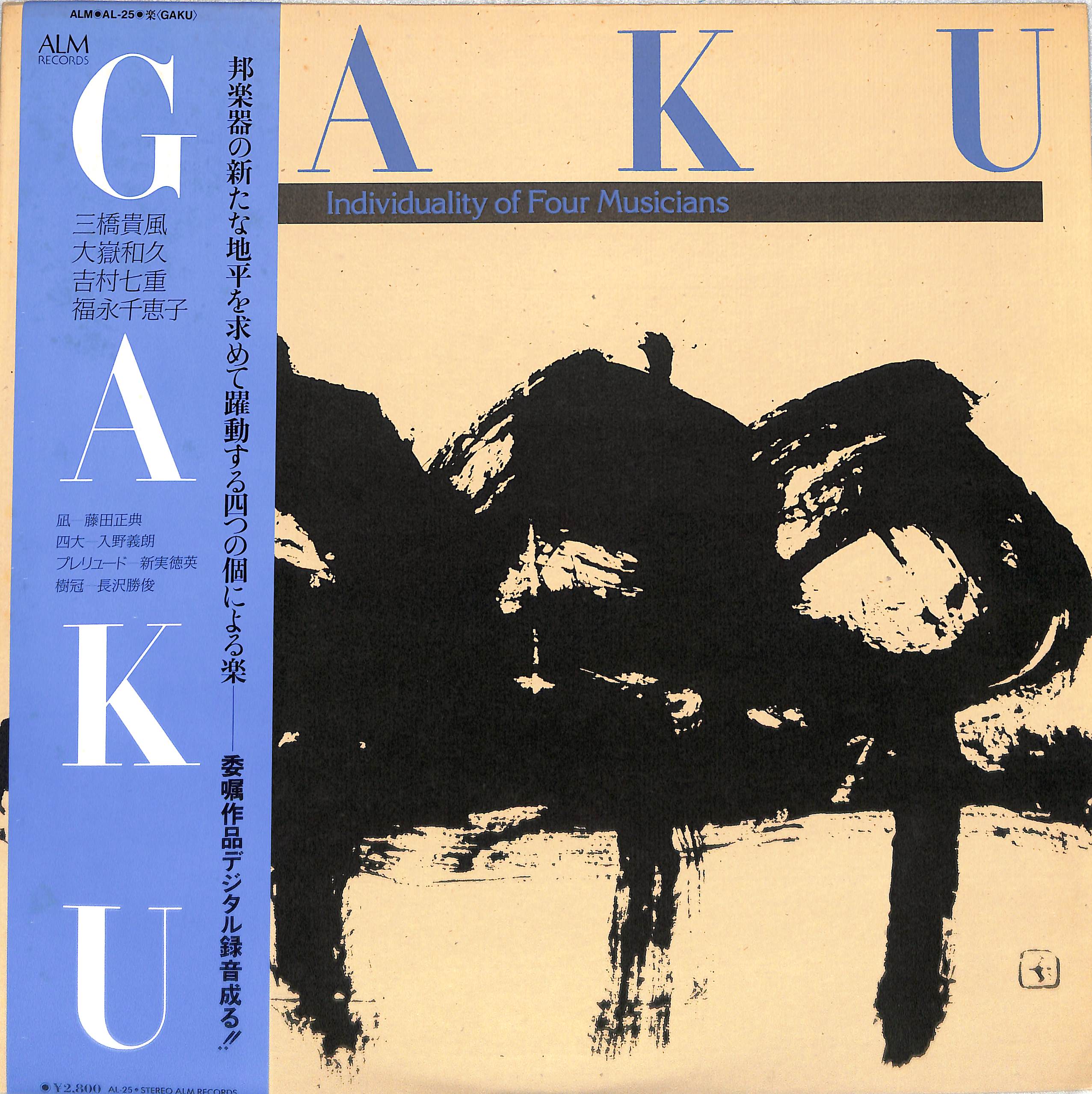 Gaku - Individuality Of Four Musicians by Kifu Mitsuhashi, 大嶽和久, Nanae Yoshimura, Chieko ...