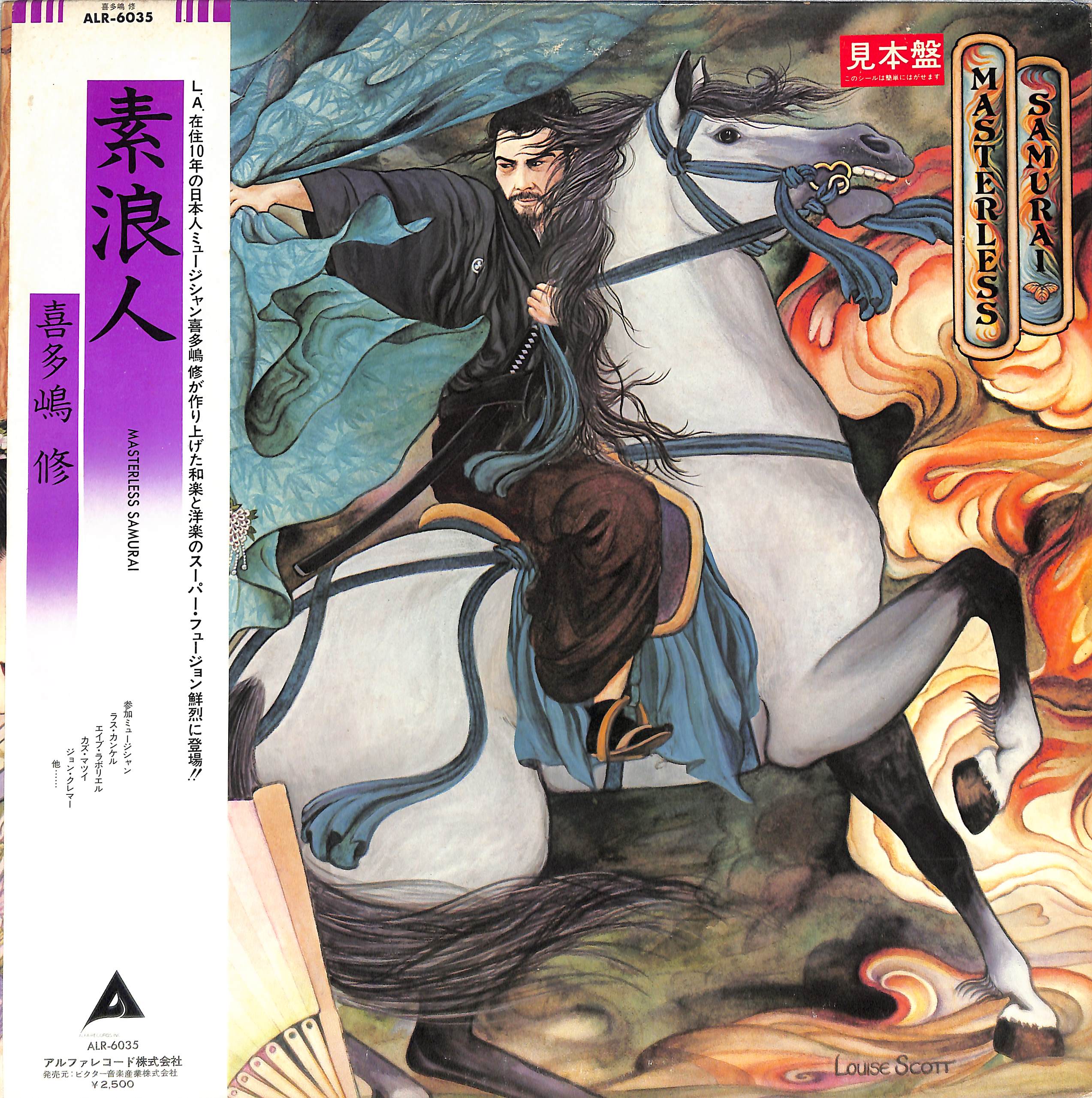 Masterless Samurai by Osamu Kitajima | PosseCut.com