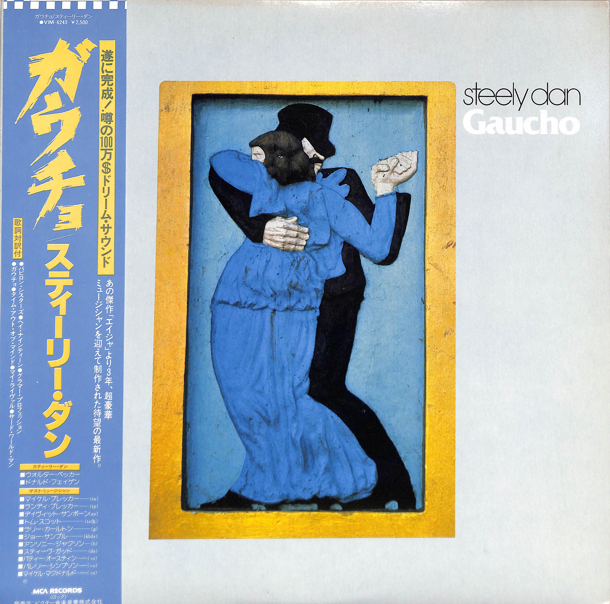 Gaucho by Steely Dan | PosseCut.com