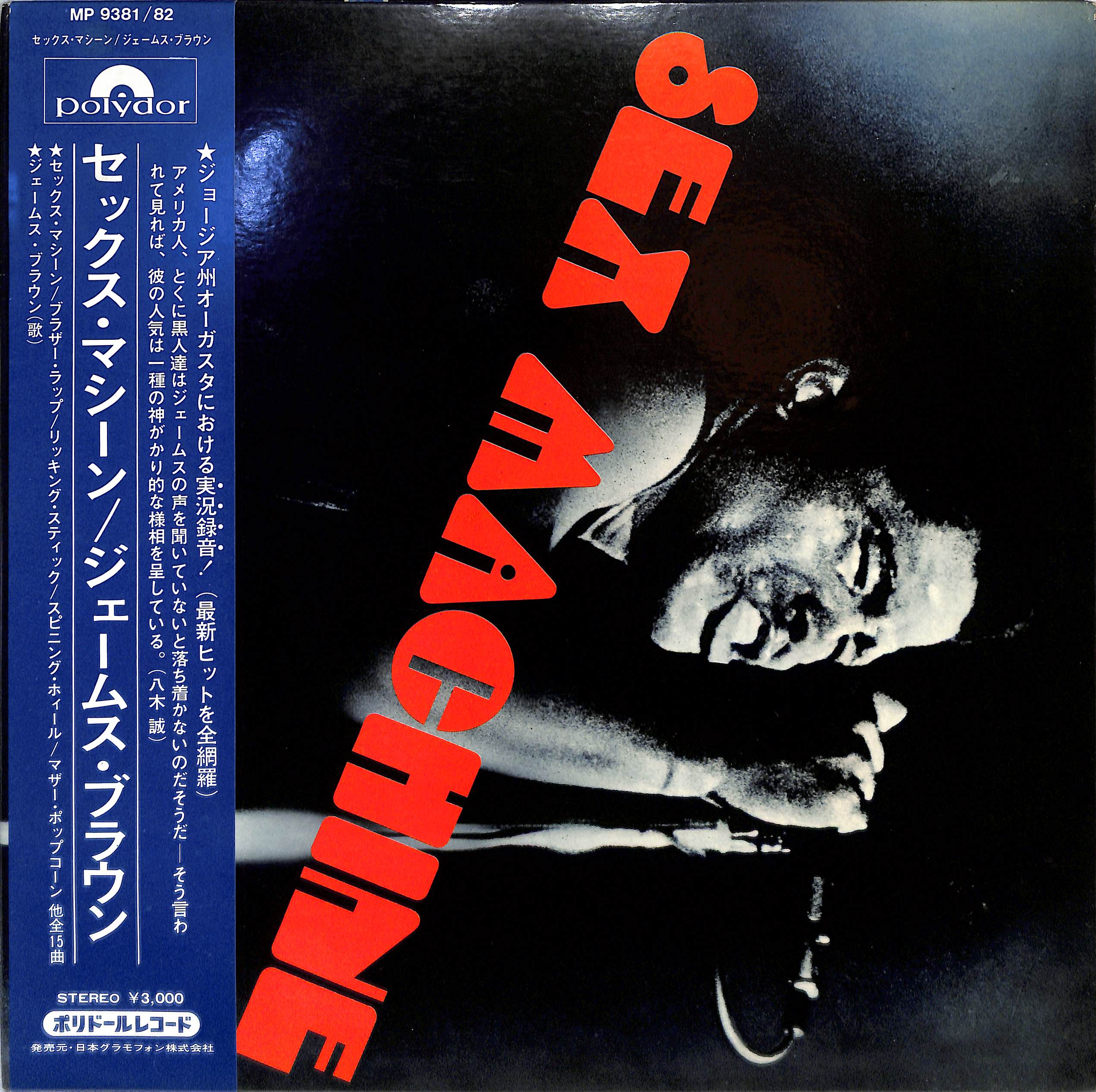 Sex Machine by James Brown | PosseCut.com