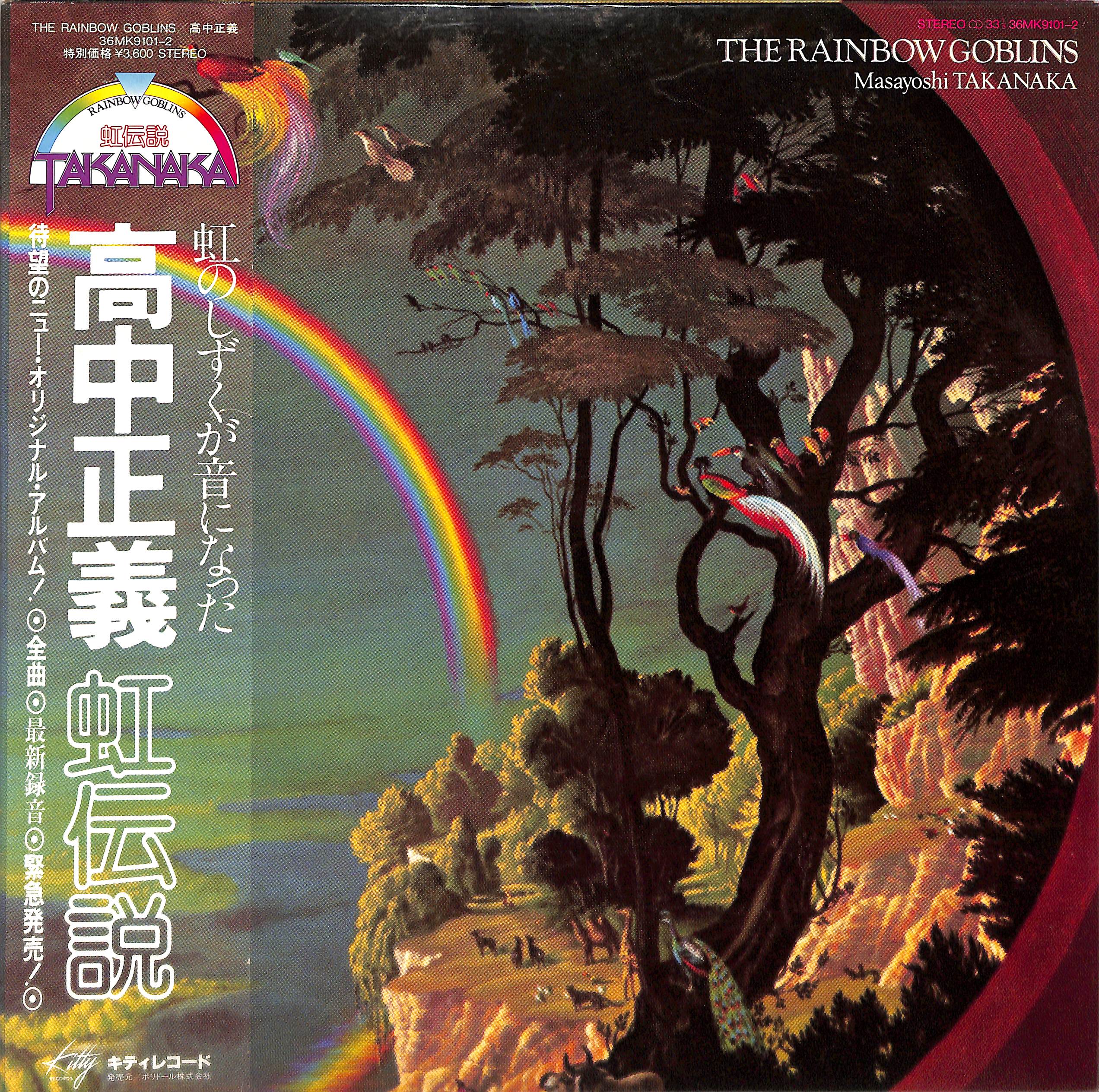 The Rainbow Goblins by Masayoshi Takanaka | PosseCut.com
