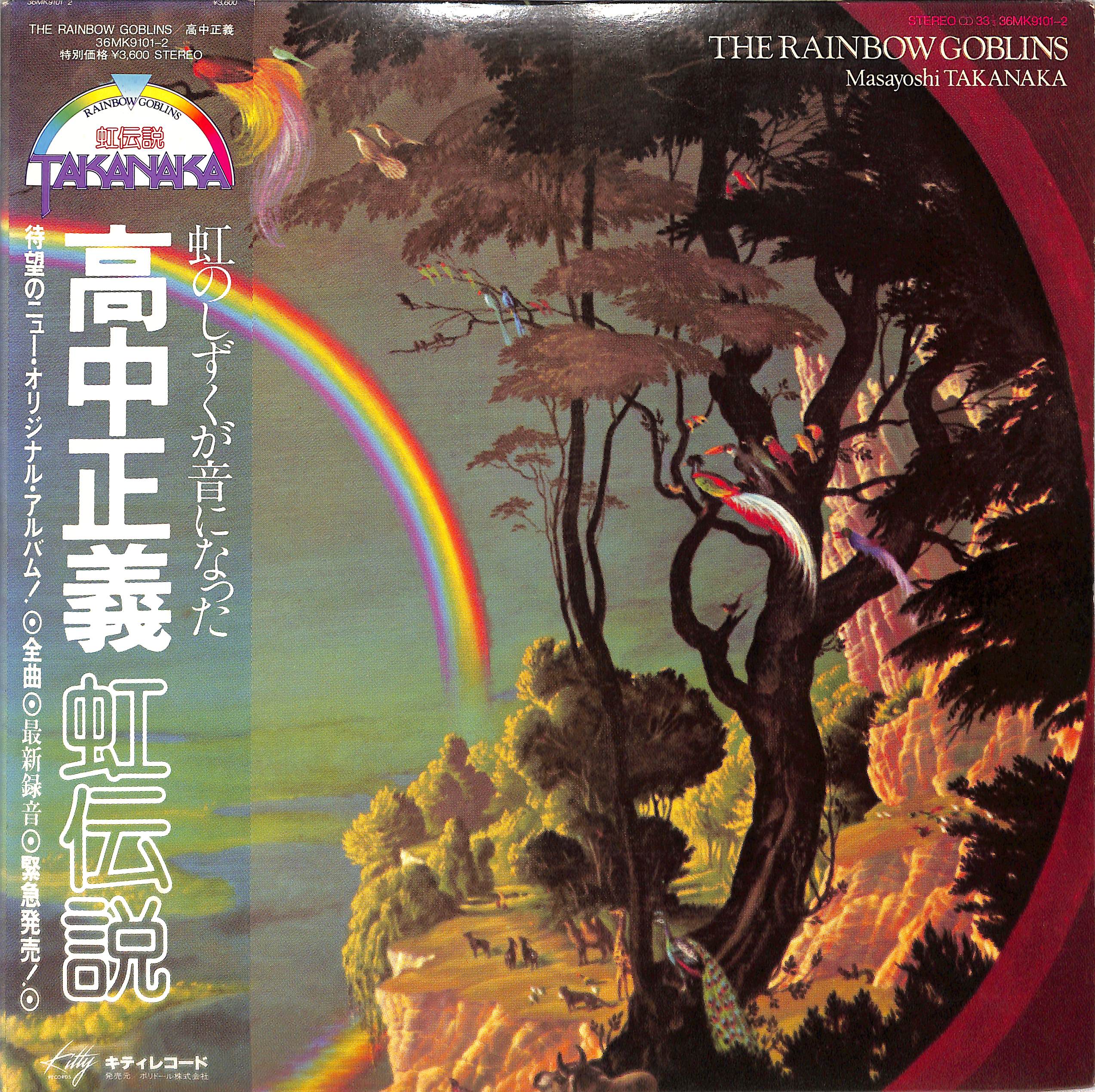 The Rainbow Goblins by Masayoshi Takanaka | PosseCut.com