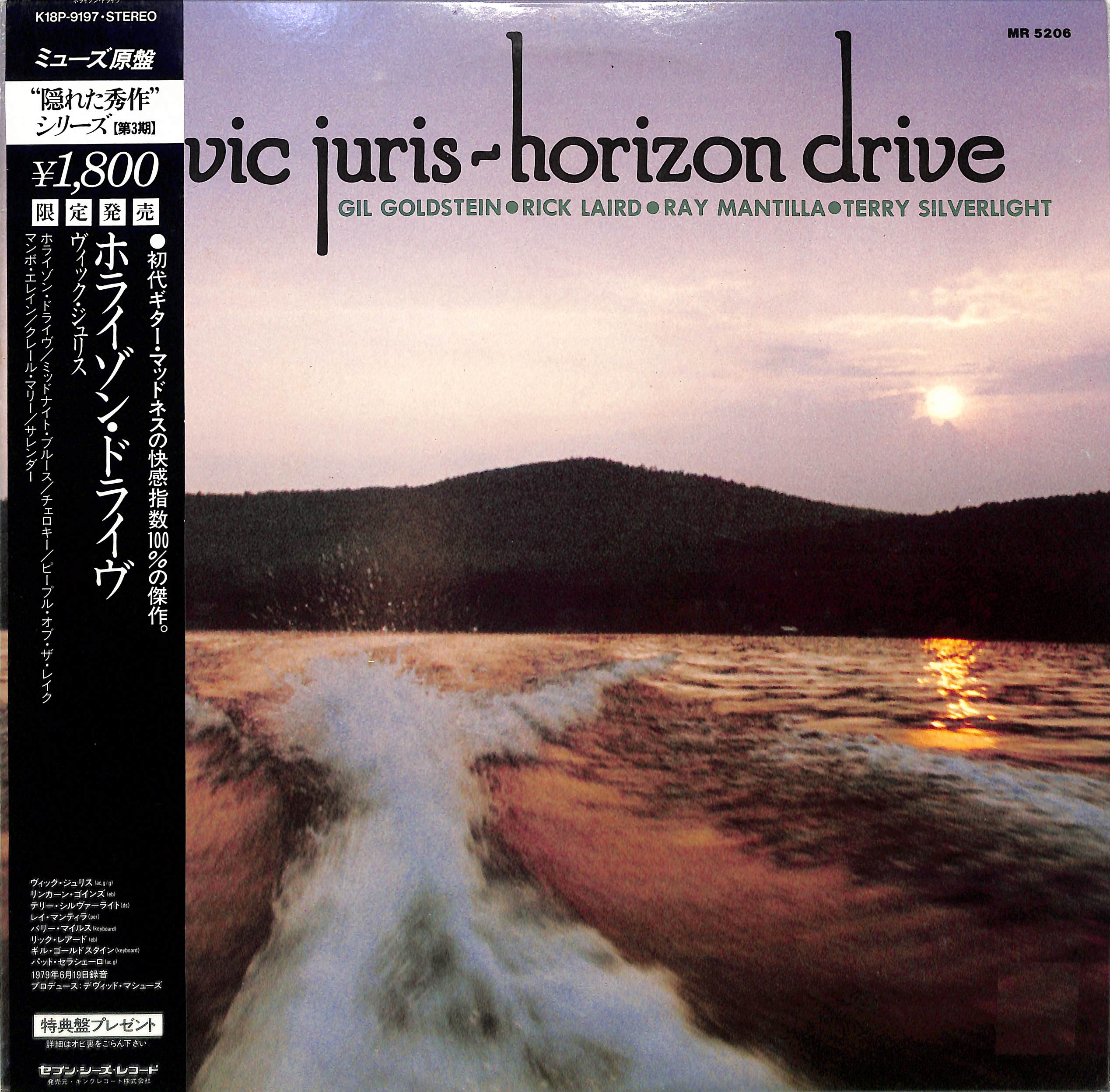 Horizon Drive by Vic Juris | PosseCut.com