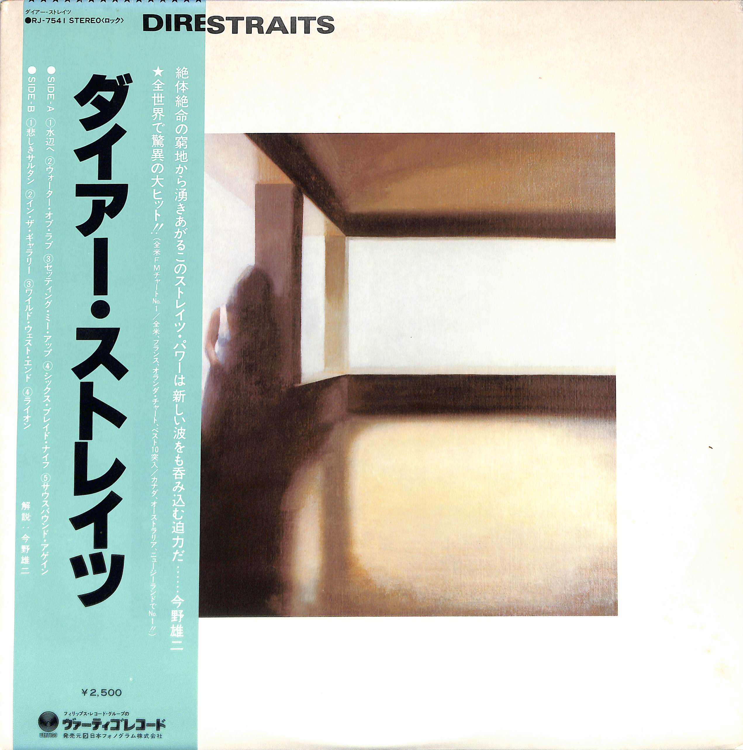 Dire Straits by Dire Straits | PosseCut.com